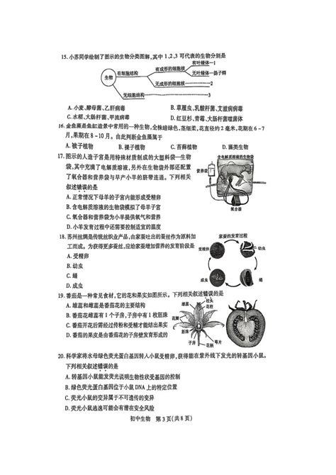 【8生地会考】2025年江苏苏州市八年级（初二）会考中考生物地理真题试卷（含答案） 试卷下载 教习网