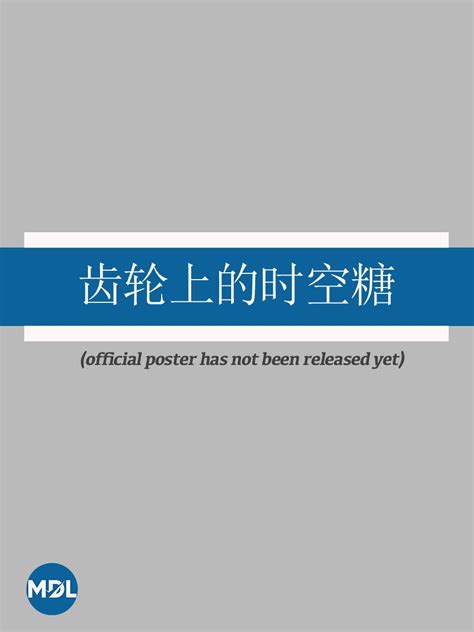 Chi Lun Shang De Shi Kong Tang Photos Mydramalist