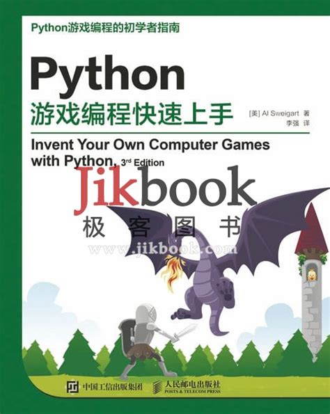 Python游戏编程快速上手第3版 中文 英文pdf 极客图书大全 计算机书籍pdf电子书下载 免费it资料课程