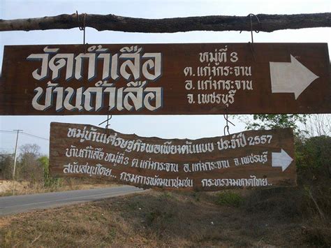 บ้านถ้ำเสือ หมู่บ้านต้นแบบการจัดการสารสนเทศเพื่อการพัฒนาคุณภาพชีวิต