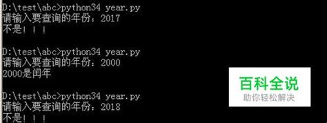 python判断是否为闰年 百科全说
