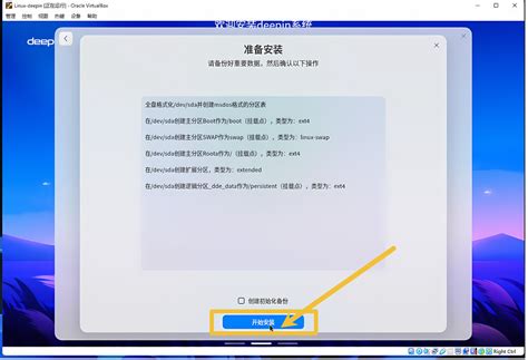 Virtualbox 虚拟机安装liunx Deepin 与使用中问题解决 哔哩哔哩