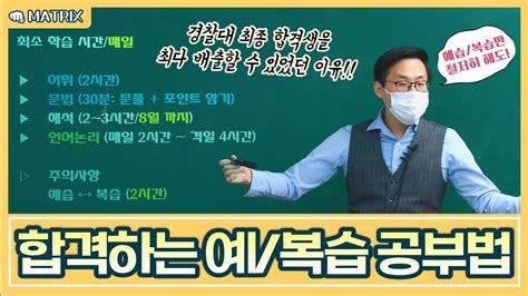 MATRIX 경찰대 편입영어 합격하는 예습 복습 학습 가이드 YouTube