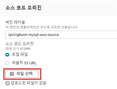 aws 배포하기 2 elastic beanstalk
