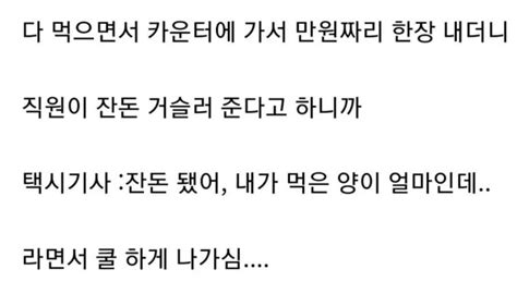 기사식당에서 4접시나 퍼먹은 아저씨 인스티즈instiz 이슈 카테고리