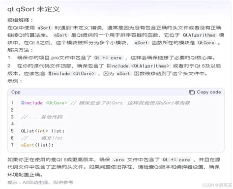 【笔记1 6】qt bug记录：qt6 无法使用qsort函数排序 qt6 qsort csdn博客