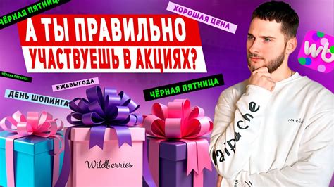 Участие в АКЦИЯХ на Вайлдберриз. НОВЫЙ ИНСТРУМЕНТ продвижения товаров ...
