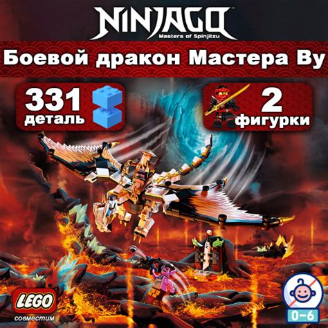 Конструктор Ниндзяго Боевой дракон Мастера Ву, 331 деталь (Ninjago ...