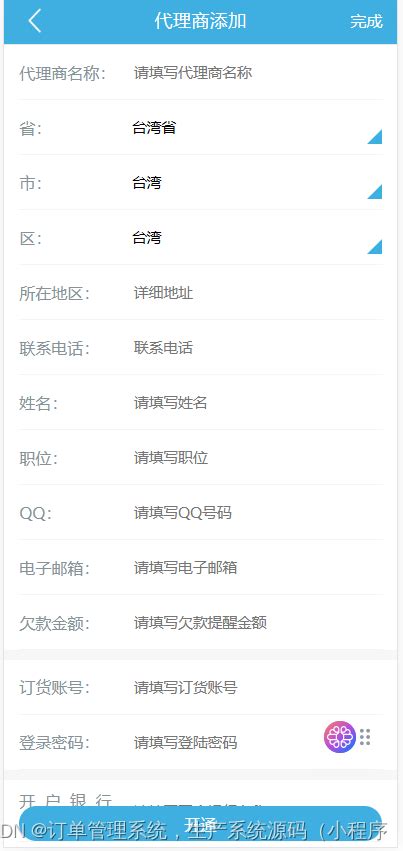 微信订单管理软件列表支持小程序（逻辑猫订货系统） Csdn博客