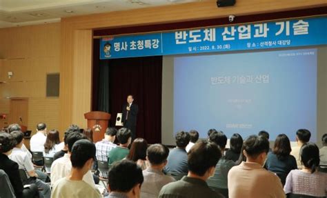 국양 dgist 총장 반도체 산업 관련 대구시 특강 파이낸셜뉴스
