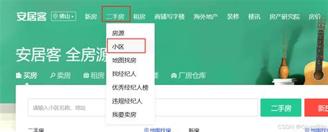 python安居客二手小区数据爬取 2025年 爬取安居客数据 csdn博客