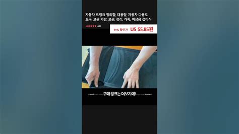자동차 트렁크 정리함 대용량 자동차 다용도 도구 보관 가방 보관 정리 가죽 비상용 접이식 Youtube