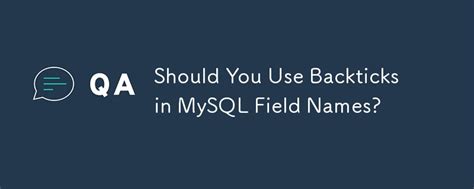 應該在 Mysql 欄位名稱中使用反引號嗎？ Mysql教程 Php中文網