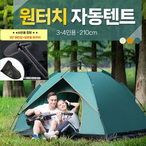 ⛺ 무료배송 스피드 자동 원터치텐트 3 4인용 사은 헬로마켓