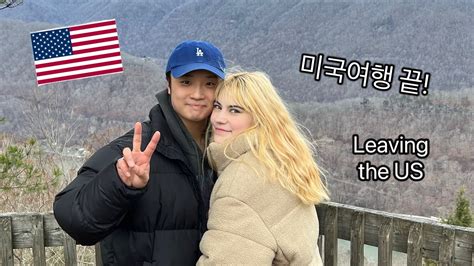 한미커플의 첫 미국여행 끝 국제커플 Youtube