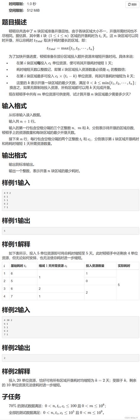第29次 ccf csp 认证 垦田计划 python解析 垦田计划csp python代码 csdn博客