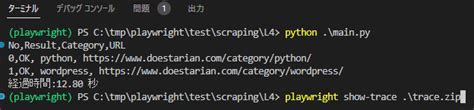 【2023年】python Playwrightでwebスクレイピング4 Tracingによる処理時間分析 Doestarian Blog
