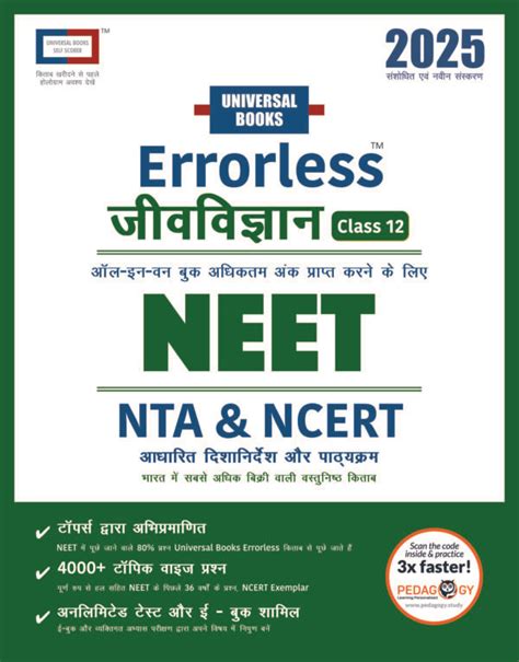 Smart Errorless Jeev Vigyan Biology Neet 2025 Class 12 Nta And Ncert Based Latest Pattern