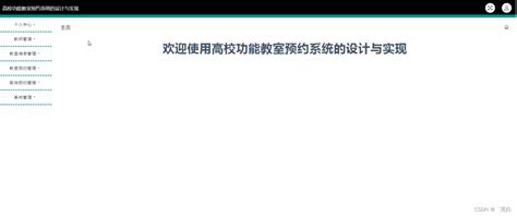 [独有源码]java jsp高校功能教室预约系统的设计与实现um4vl规划与实现适合自己的毕业设计的策略 教室预约系统设计与实现 csdn博客