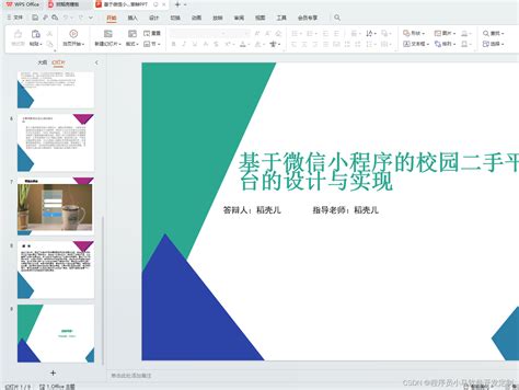 基于微信小程序的校园二手平台的设计与实现 毕业论文任务书答辩ppt前后端项目源码及数据库文件（小程序javassm）基于微信小程序的校园二手商品交易平台设计论文 Csdn博客