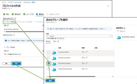 【microsoft Intune】windowspc Usbデバイス使用制限 It Hands On Lab