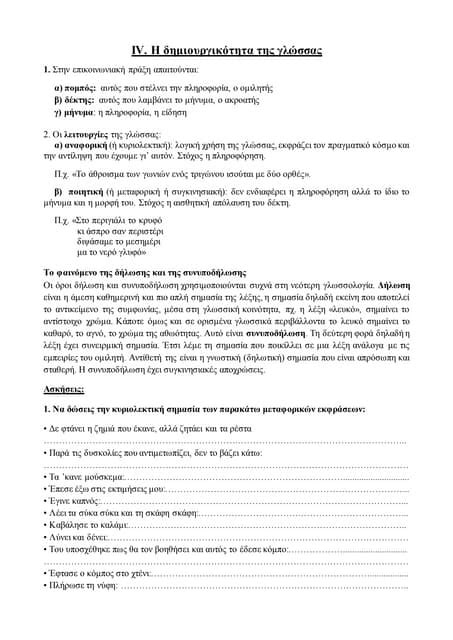 κλασικη εποχη σχεδιαγραμμα Docx