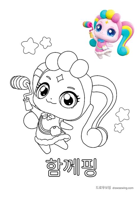 슈팅스타 티니핑 함께핑 색칠공부 도안 드로우 쏘잉 성인용 컬러링 페이지 종이 자르기 도안 색칠 활동