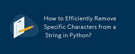 如何在python中高效率地刪除字串中的特定字元？ python教學 php中文網
