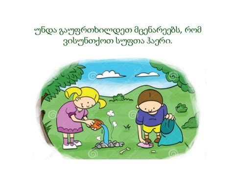 სუფთა გარემო