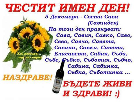 ЧЕСТИТ ИМЕН ДЕН Картички за Рожден ден Facebook