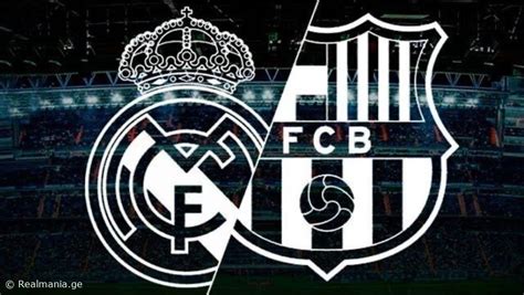 “რეალი” Vs “ბარსა” სასტარტო შემადგენლობები