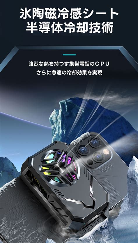 【楽天市場】スマホ冷却グッズ スマホ冷却クーラー 熱対策 スマホ用 冷却ファン 充電式 冷却ファン スマホ散熱器 ペルチェ素子 スマホ冷却 バッテリー内蔵 1300mah 多機種対応 連続回転
