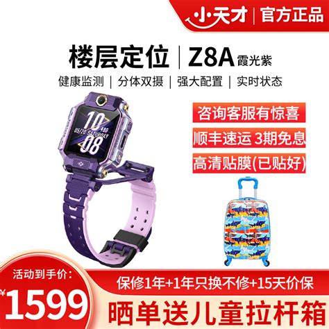 小天才儿童电话手表z8a霞光紫 儿童智能手表视频通话4g全网通 定位手表儿童电话手表视频介绍 小天才儿童电话手表z8a霞光紫 儿童智能手表视频通话4g全网通 定位手表儿童电话手表功能演示视频 苏宁易购
