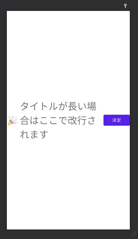 Android Constraintlayoutを使って、画面内からはみ出さずにtextviewを改行させる Android Qiita