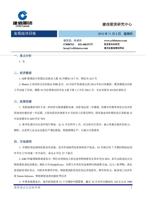 建信期货宏观经济日报