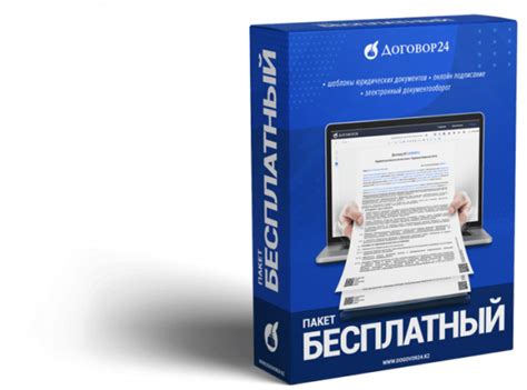 Бесплатный доступ к системе электронного документооборота - Договор24