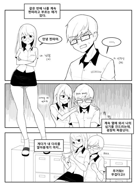 찐따가 벗는 만화 Manhwa 유머 게시판
