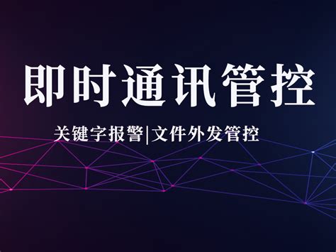 如何避免拍照、微信即时通讯工具文件外传泄密情况？ 图纸文档管理与信息安全管理