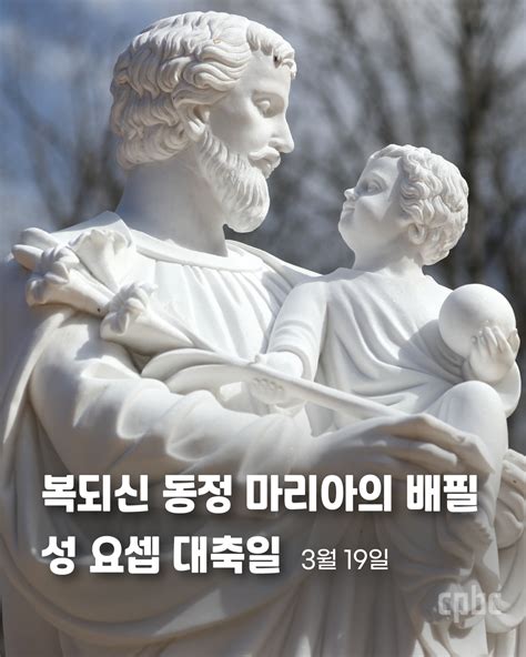 가톨릭평화신문 ⭐️ 복되신 동정 마리아의 배필 성 요셉 대축일 3월 19일 Kr Article 849241 다윗 가문의 요셉은
