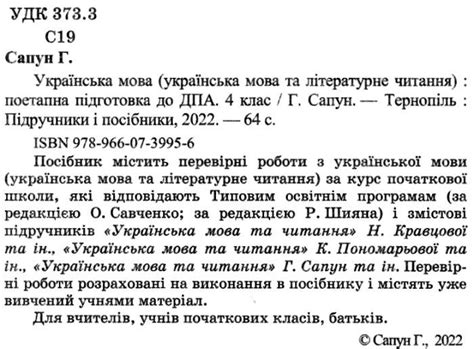 дпа 2023 4 клас українська мова і літературне читання поетапна підготовка до дпа за підручником