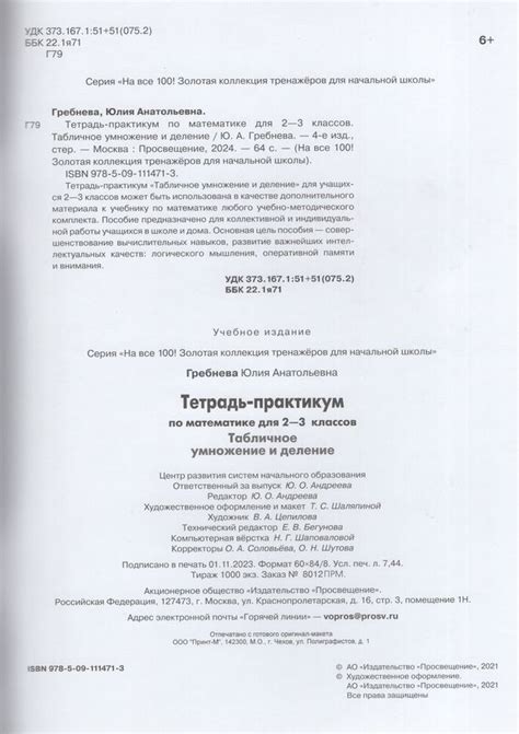 Математика 2 3 классы Тетрадь практикум Табличное умножение и деление Гребнева Ю А