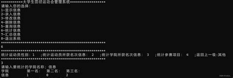 数据结构 运动会管理系统学术工程实践 统计遍历链表数据结构校运会管理系统 Csdn博客 数据结构 运动会管理系统学术工程实践 统计遍历链表数据结构校运会管理系统 Csdn博客