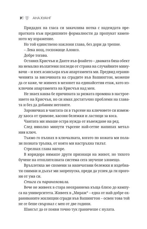 【Порочни лъжи - книга 4】Егмонт • Цена | Ciela.com