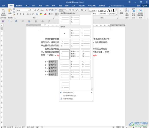 Word怎么去掉自动编号后面的制表符 Word文档去除编号后制表符的方法教程 极光下载站