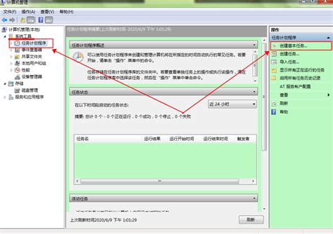 Windows系统上新建定时任务 走看看
