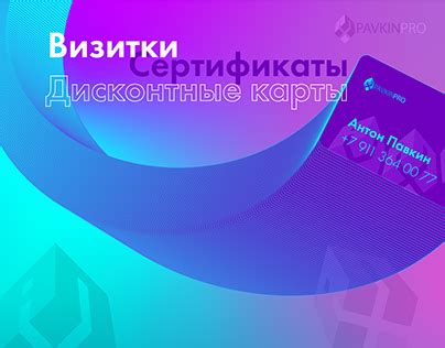 Дисконтная Карта Дизайн Карты Projects :: Photos, videos, logos ...