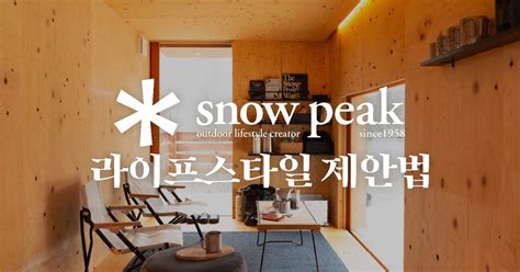 회사에서도 텐트 치게 만드는 마성의 캠핑 브랜드가 있다 Publy