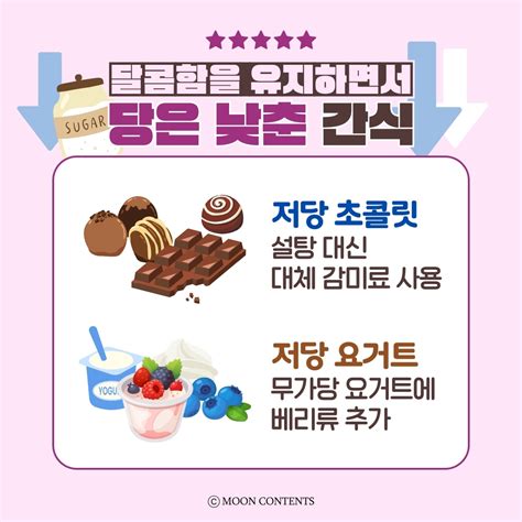 문콘텐츠 당뇨병 환자를 위한 저당 간식 추천