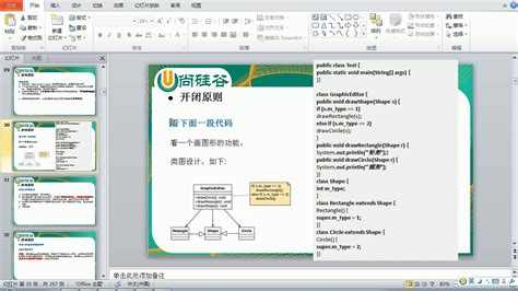 018 尚硅谷 图解java设计模式 开闭原则小结 youtube