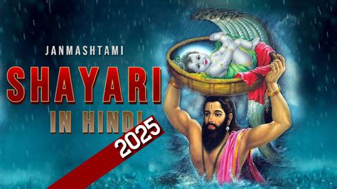 Janmashtami Shayari In Hindi 2025 इस जन्माष्टमी अपनों को भेजिए भक्ति